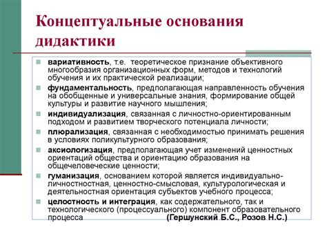 Основы дидактики - презентация онлайн
