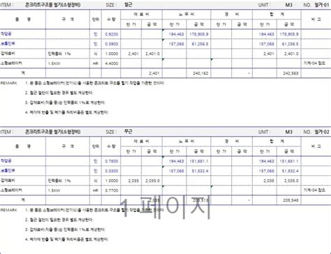 2023년 상반기 실내건축 일위대가 엑셀 파일첨부 참고용 티에스 건축 적산 견적 솔루션