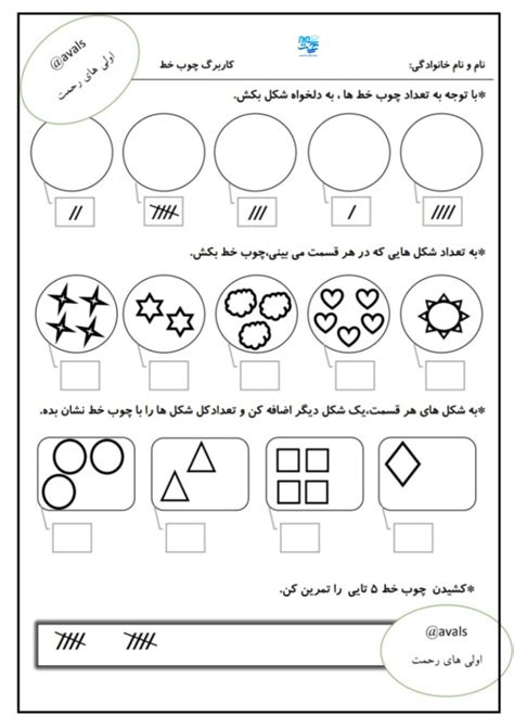 کاربرگ چوب خط ریاضی اول ابتدایی شماره 3 دکتر سمیه رحمت