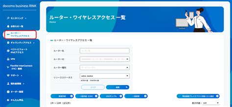 2411 モバイル通信方式を変更する Docomo Business Rink チュートリアル Smart Data Platform Knowledge Center