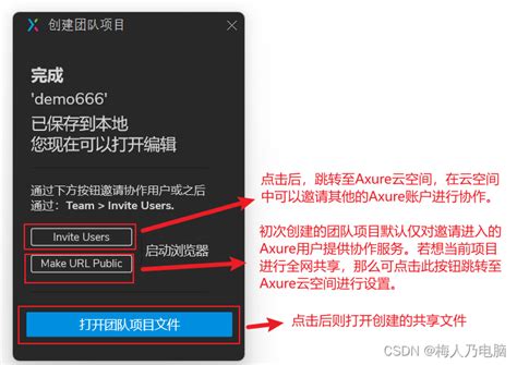 【axure】 【基础】图文秒懂团队协作axure团队协作 Csdn博客