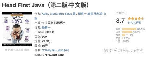 Java入门级 本书籍推荐 知乎