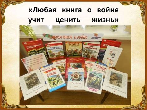 Читайте книги о войне! - презентация онлайн