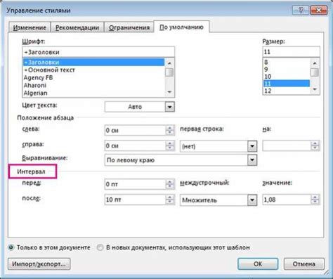 Как установить в ворде интервал между абзацами Изменение интервала между абзацами Word