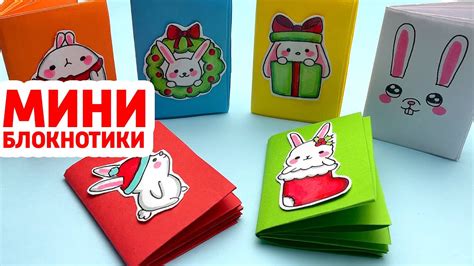 Как сделать БЛОКНОТИК из 1 листа бумаги | DIY | Мини канцелярия своими ...