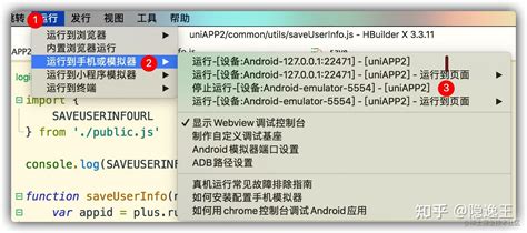uni app 模拟机调试环境搭建 知乎