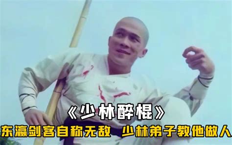 东瀛第一剑挑战少林，岂料少林弟子教他做人 大侠传奇录 大侠传奇录 哔哩哔哩视频