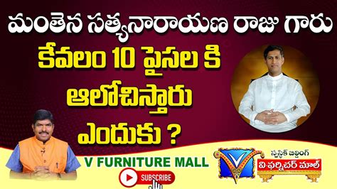 మంతెన సత్యనారాయణ రాజు గారు కేవలం 10 పైసల కి ఆలోచిస్తారు ఎందుకు Manthena Satyanarayana Raju