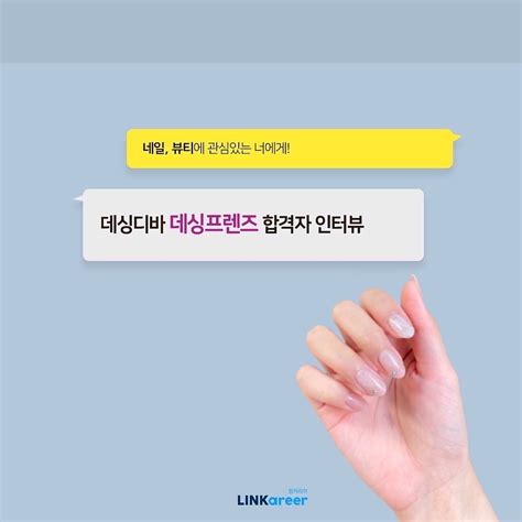 [데싱디바 데싱프렌즈] 뷰티 마케터 대외활동으로 추천해요 우수 활동자 꿀팁 링커리어 커뮤니티