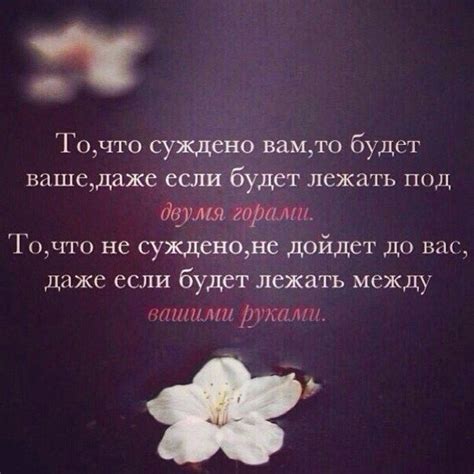 Чему быть... тому не миновать... | Weisheiten, Zitate, Lebensweisheiten