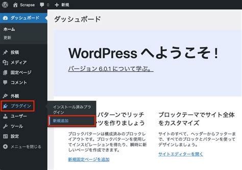 アップロードしたメディアの上書き・置き換えができる「enable Media Replace」の使い方 Scrapse Enable