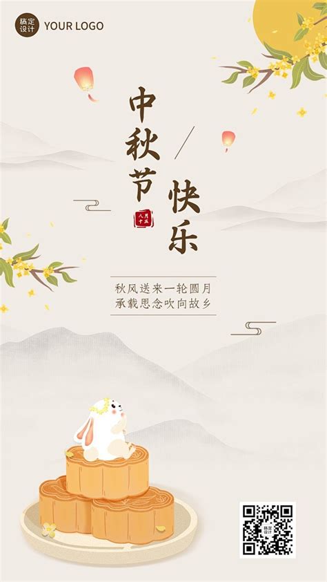 中秋节节日祝福插画手机海报