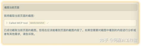 我让ai接管了浏览器！browser tools mcp教程：自动debug 截屏 seo分析 知乎