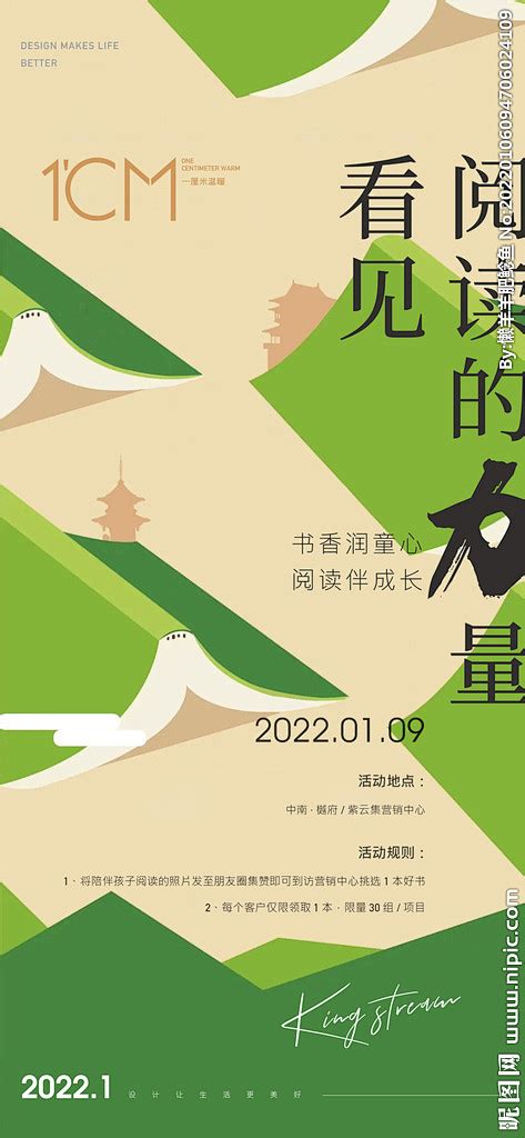 阅读读书日海报设计图 海报设计 广告设计 设计图库 昵图网
