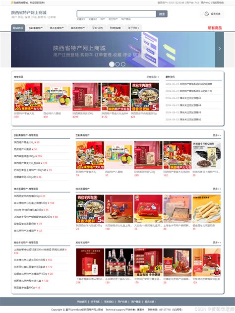 基于springboot陕西地方特色特产商品销售商城系统设计与实现毕业设计成品和开题报告基于spring Boot 的地区文创产品销售系统的设计与实现的任务书 Csdn博客