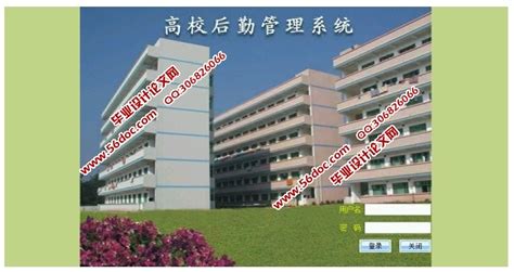 高校后勤管理系统的设计与实现aspnetsql含录像aspnet56设计资料网