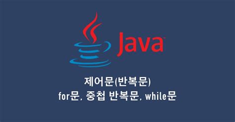 제어문반복문 For문 중첩 반복문 While문