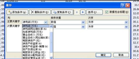 Excel中如何对两列数据同时排序360新知