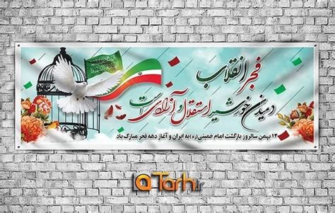خرید و قیمت طرح پلاکارد دهه فجر با تایپوگرافی فجر انقلاب ترب
