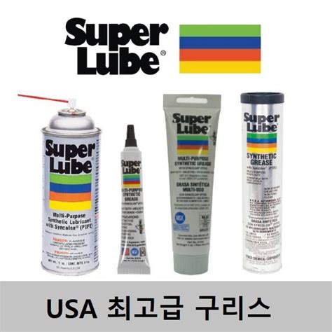 슈퍼루브 그리스 Super Lube 미국 최고급 구리스 Grease 베어링웍스