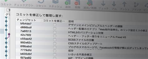 Sourcetreeの使い方 コミットの再編集・変更方法 Ics Media