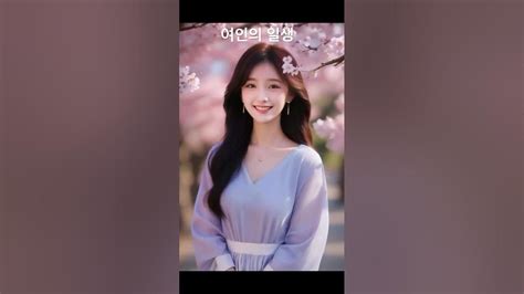 A Womans Life 여인의 일생 일생 여인의일생 여성의인생 여자의일생 여자의인생 Youtube