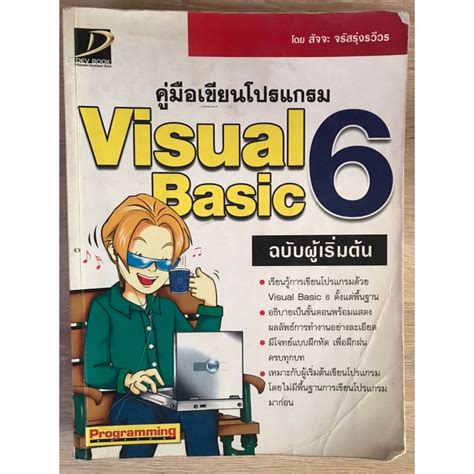 หนังสือ Visual Basic Shopee Thailand