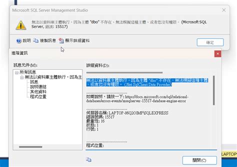 T SQL筆記 無法以資料庫主體執行因為主體 dbo 不存在無法模擬這種主體或者您沒有權限 Net SqlClient Data Provider