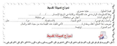 نماذج كمبيالات تقسيط جاهزة