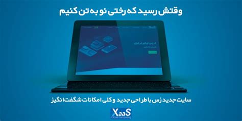Xaas Cloud ابر زس On Linkedin نزدیک سال نو شد و ما هم خونه تکو‌نی کردیم طراحی جدید سایتمون رو