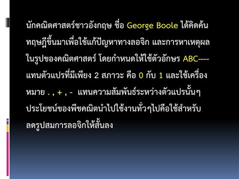 boolean algebra k michael69 หนาหนงสอ 2 พลก PDF ออนไลน PubHTML5