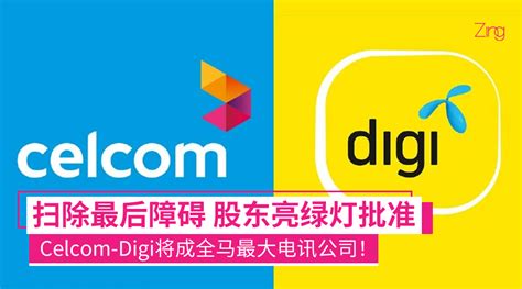 全马最大电讯商即将成型 Celcom与digi的股东批准双方合拼:新公司将命名为celcom Digi Berhad 全马最大电讯商即将成型 Celcom与digi的股东批准双方合拼:新公司将命名为celcom Digi Berhad