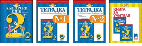 2 клас Български език и литература Просвета