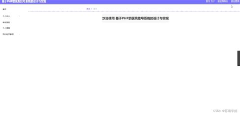 Nodevue毕设医院挂号系统的设计与实现（程序mysqlexpress） Csdn博客