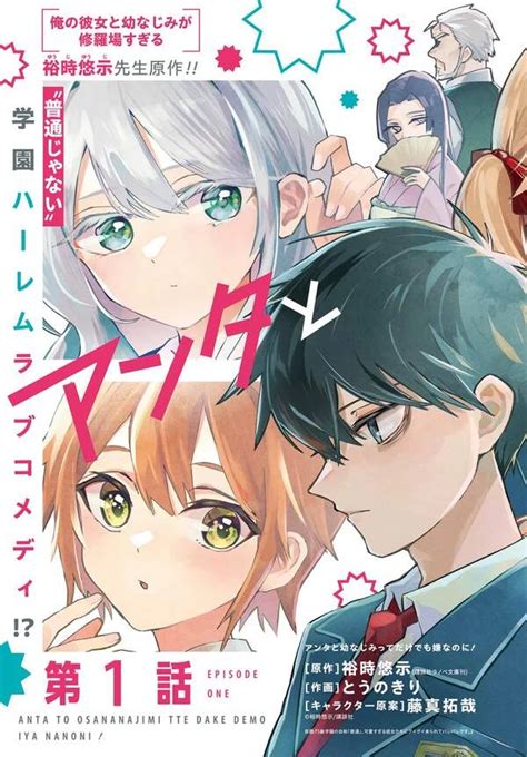 Anta To Osananajimitte Dake Demo Iyananoni ~zekkou Kara Hajimaru S