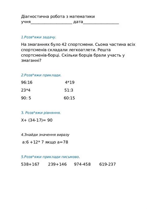 Діагностична робота з математики для 4 класу НУШ за підручником С Скворцової Інші методичні