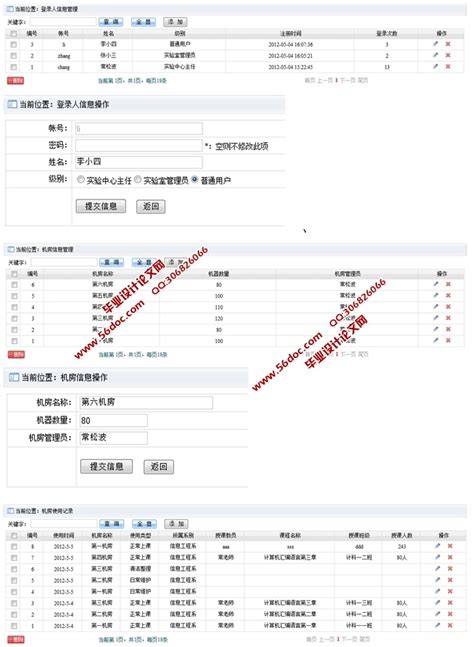 实验室设备管理系统的设计与开发aspnetsql含录像aspnet56设计资料网