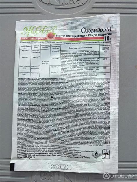 Отзыв о Средство для борьбы с болезнями растений МосАгро Оксихом ...