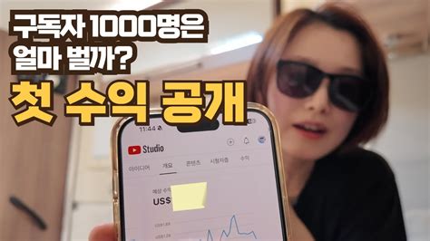 캠핑 유튜버 1년차 첫 수익 공개 그리고 다음 여행 계획은 Youtube