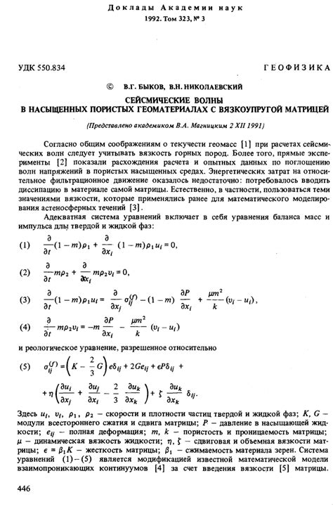 Pdf Seismic Waves In Fluid Containing Porous Rocks With Viscoelastic Skeletons