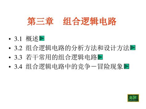 第3章 组合逻辑电路1word文档在线阅读与下载无忧文档