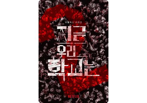 지금 우리 학교는 2 제작 확정 기대 포인트 정리 Lg U