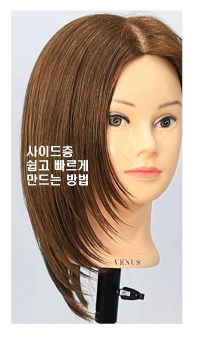 ️사이드층 쉽고 빠르게 만드는 방법 커트교육 Haircut 미용자격증 Hair 미용교육 Hairstyle 미용기초 커트베이직 헤어디자이너 헤어인턴 헤어