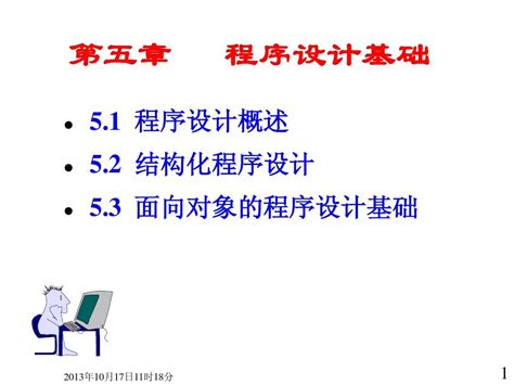 第五章 程序设计基础word文档在线阅读与下载无忧文档 第五章 程序设计基础word文档在线阅读与下载无忧文档