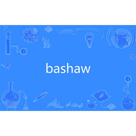 Bashaw 百度百科