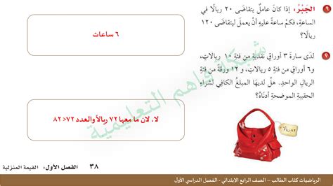 حل الفصل الاول الدرس 6 و 7 رياضيات صف رابع الرياضيات رابع ابتدائي