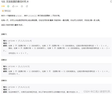 力扣 122 买卖股票的最佳时机 Ii Csdn博客