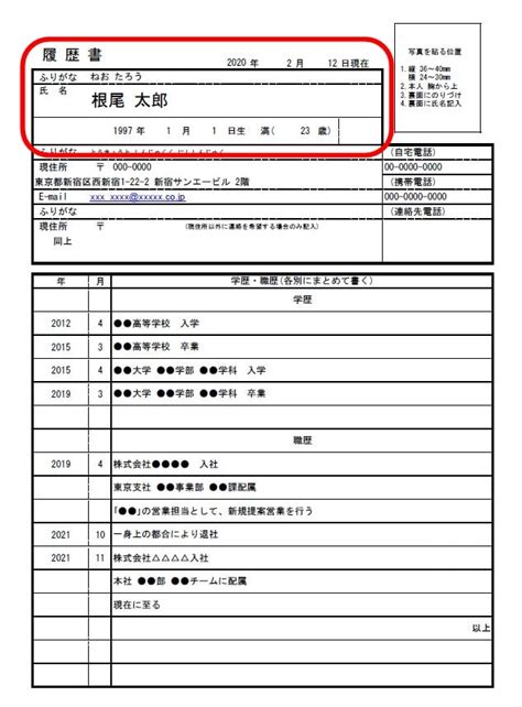 履歴書の正しい書き方完全版！【初心者でもカンタン！見本＆テンプレートつき】 第二新卒エージェントneo