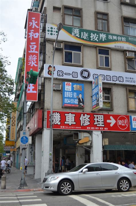 Yonghe Soy Milk King Taipei House Of Haos