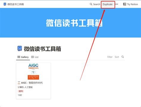 【板栗糖gis】——如何使用插件将微信读书笔记同步到notion 微信读书插件 csdn博客